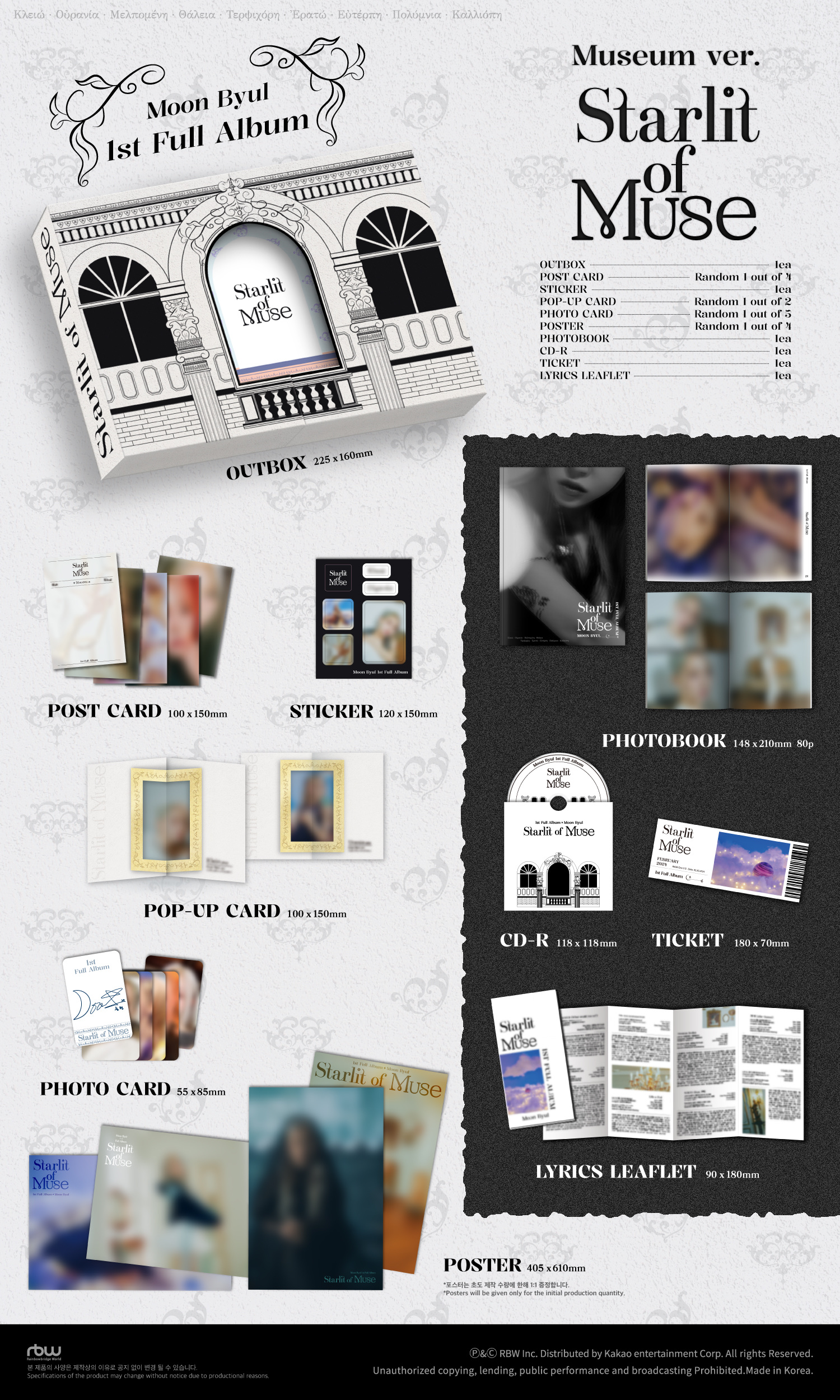 [MOON BYUL] STARLIT OF MUSE (1ST FULL ALBUM) (MUSEUM VER.) - kmd studio 😊