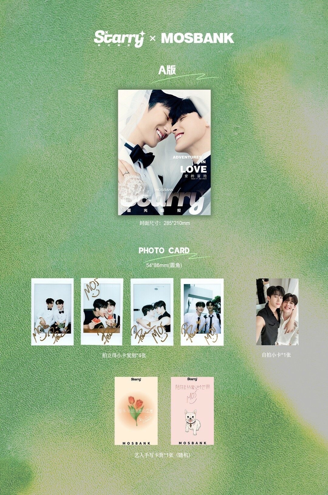 STARRY MAGAZINE 2024.08 (COVER : MOSBANK / CONTENT : MOSBANK) - kmd ...