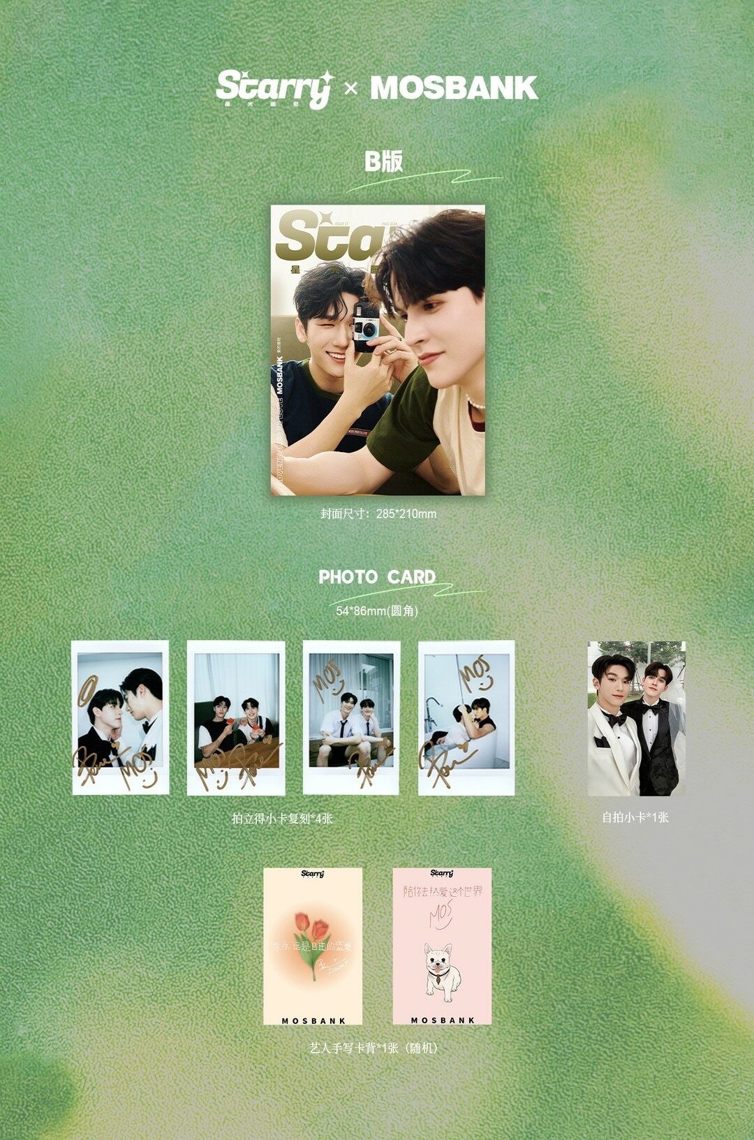 STARRY MAGAZINE 2024.08 (COVER : MOSBANK / CONTENT : MOSBANK) - kmd ...